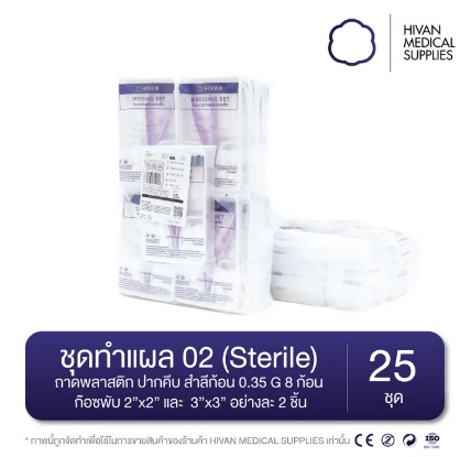 Hivan ชุดทำแผล sterile dressing set (กล่อง25 set) - MedSupply.Co