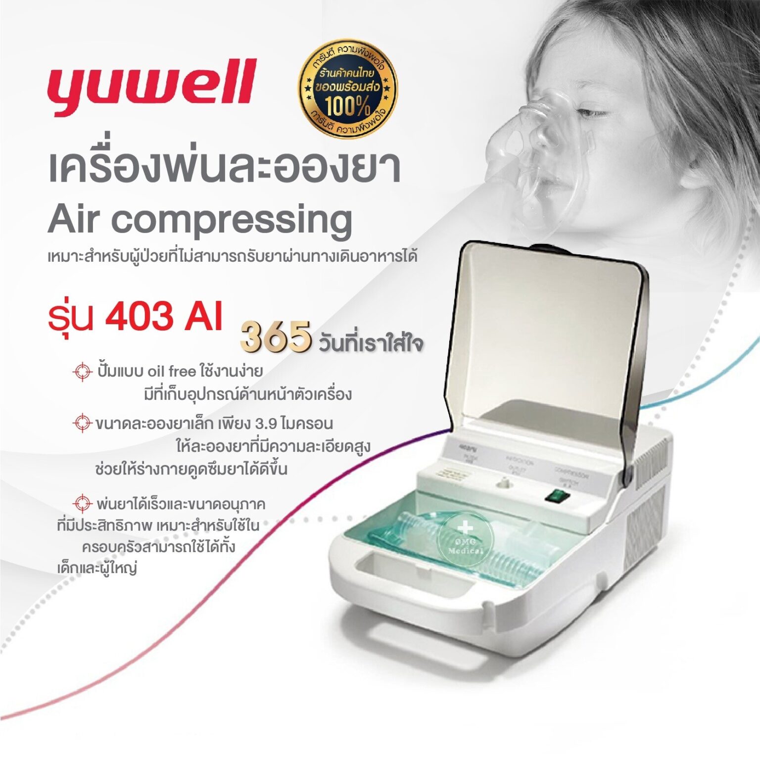 Yuwell 403AI Nebulizer เครื่องพ่นยา - MedSupply.Co