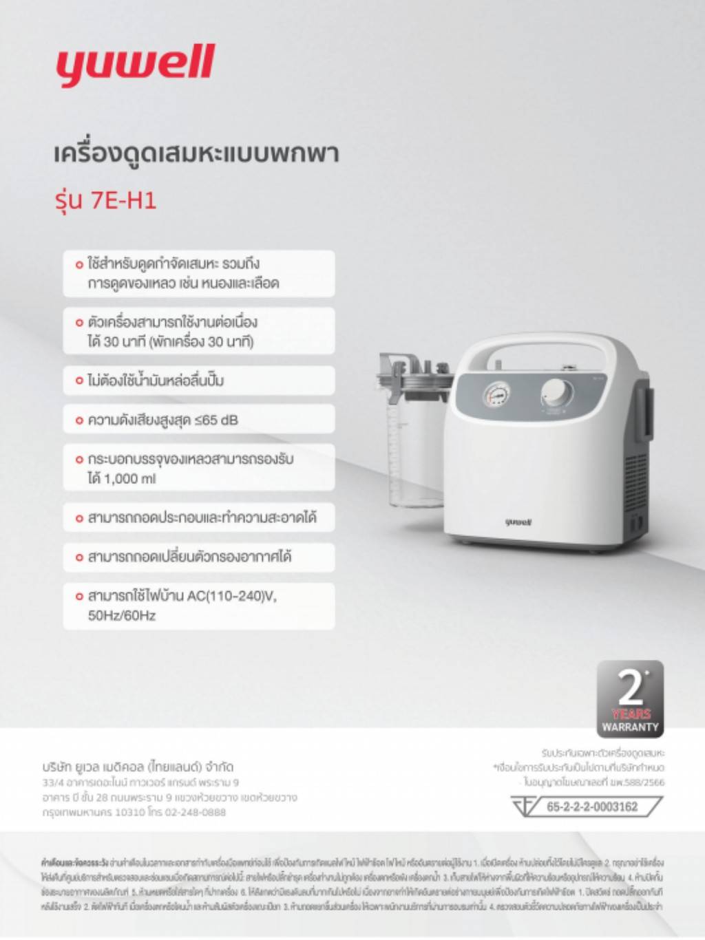 เครื่องดูดเสมหะ (Yuwell Portable Phlegm Suction Unit) รุ่น 7E-H1 แบบ ...